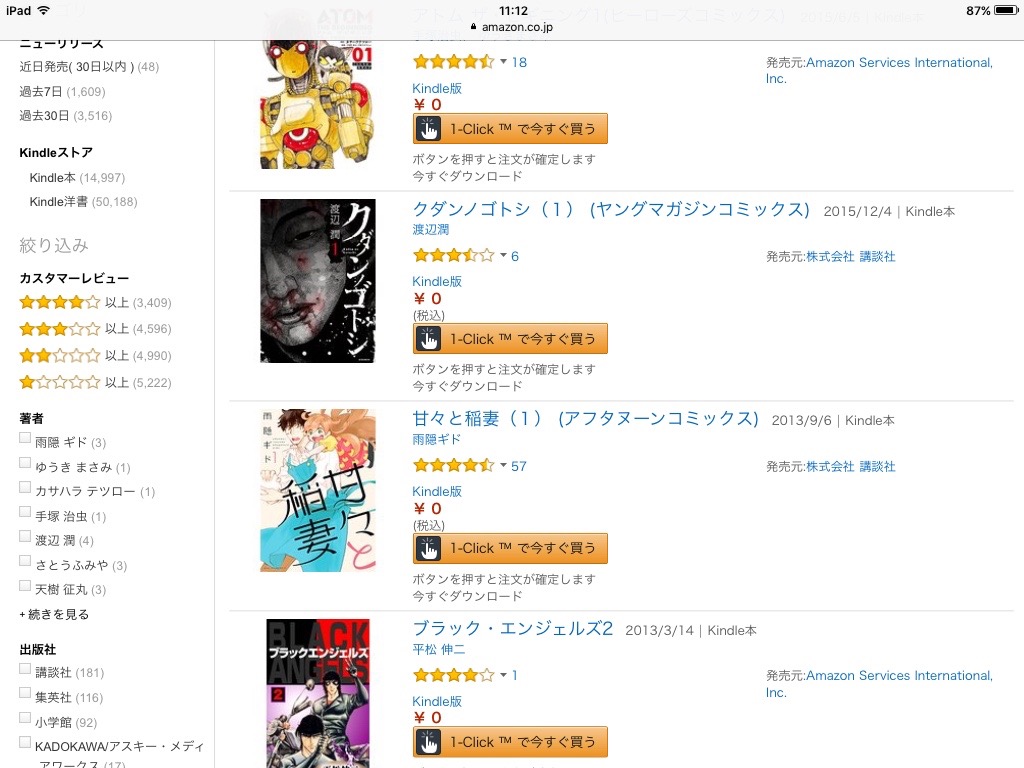 初めてのキンドル！kindleアプリ入れてサンプルから無料書籍1冊読むとこまでイキます！【口コミ・評判レビュー】 | 毎日が生まれたて