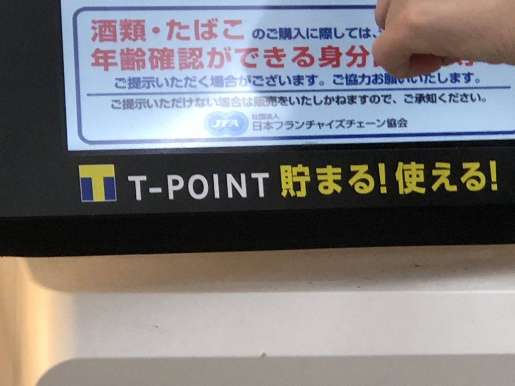 【初心者向け】Tポイントの確認方法と使い道・使い方まとめ | | 毎日が生まれたて