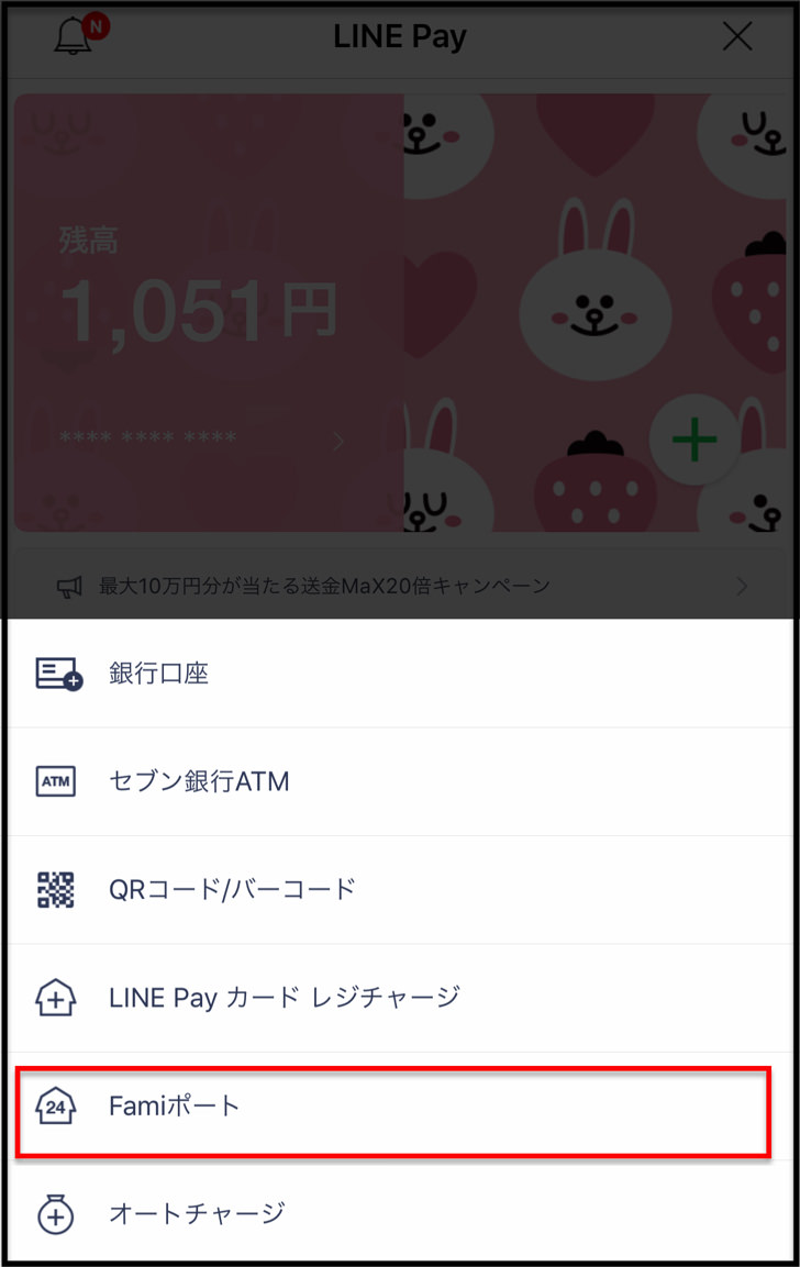 LINE Payにチャージする方法は5つ！手数料・単位・上限金額やクレジットカード・銀行口座・コンビニから可能かも紹介【ラインペイ：入金の仕方】 | 毎日が生まれたて