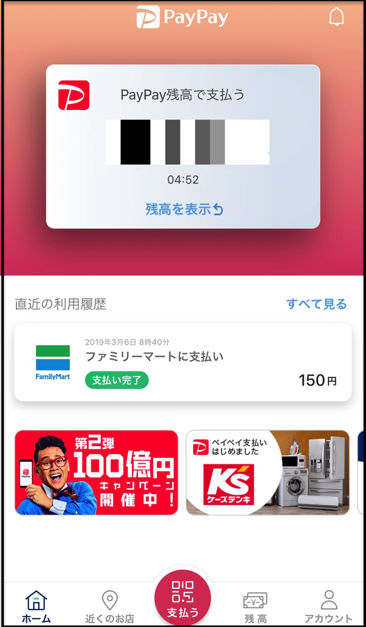 PayPayのファミリーマートでの使い方は？セルフレジ・Tポイント付与などファミマでペイペイ支払いについて | 毎日が生まれたて