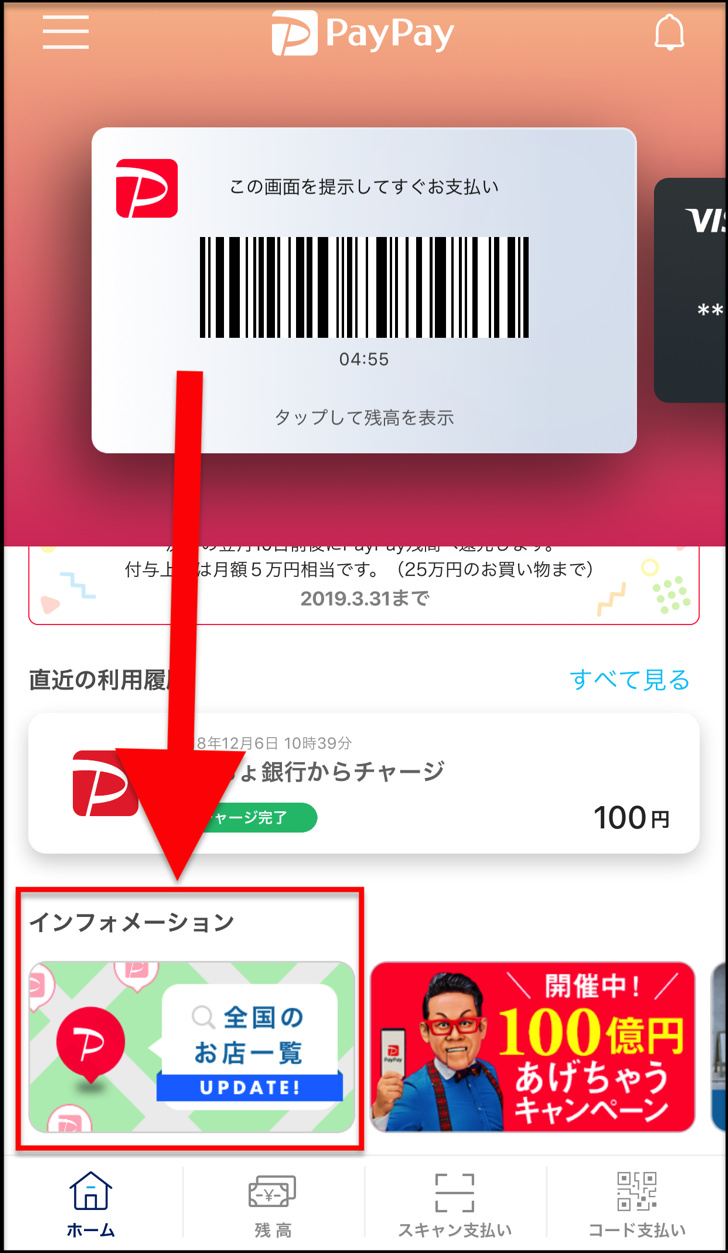 PayPayはどこで使えるの？代表的な使えるお店一覧・近所の加盟店の検索の仕方【ペイペイ：対応店舗】 | 毎日が生まれたて