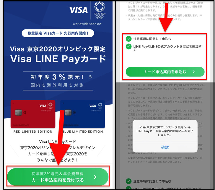 初年度は3%還元！VISA LINE Payカードの特徴・メリット・申込方法まとめ【ラインペイ：クレジットカード】 | 毎日が生まれたて