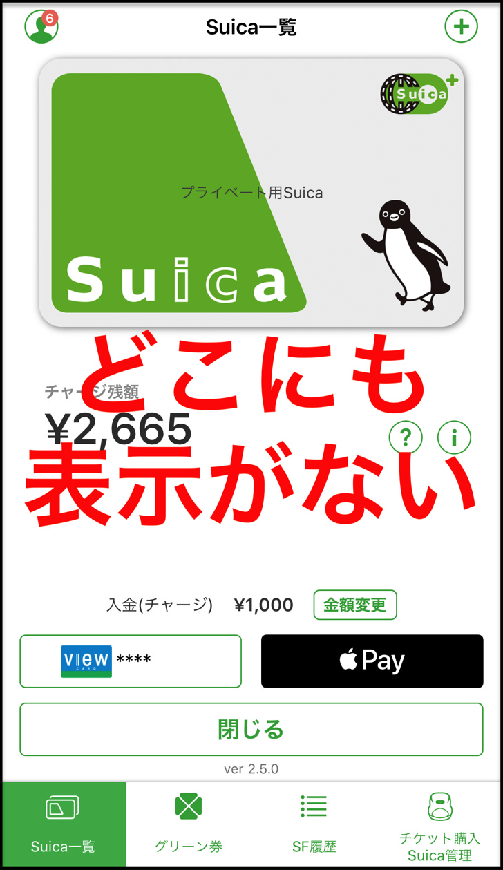 LINE PayからモバイルSuicaにチャージ方法はあるの？ラインペイカード利用・ポイント還元キャンペーン対象など総まとめ | 毎日が生まれたて