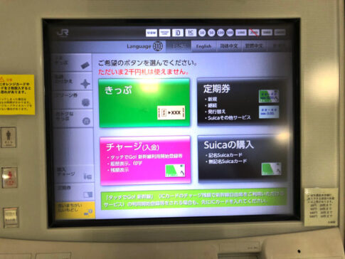 券売機でも買えるの？カードタイプの無記名Suica・記名式My Suicaの買い方と2つの注意点 | 毎日が生まれたて