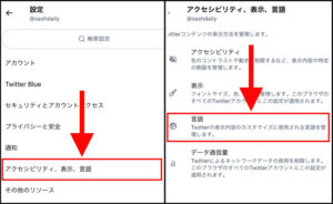 スマホでもパソコンでも変更ok！ツイッターの言語設定のやり方・変えられない2つの原因【Twitter】 | 毎日が生まれたて