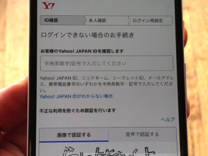 たぶんこれ！Yahooメールにログインできない6つの原因と対処法 | 毎日が生まれたて