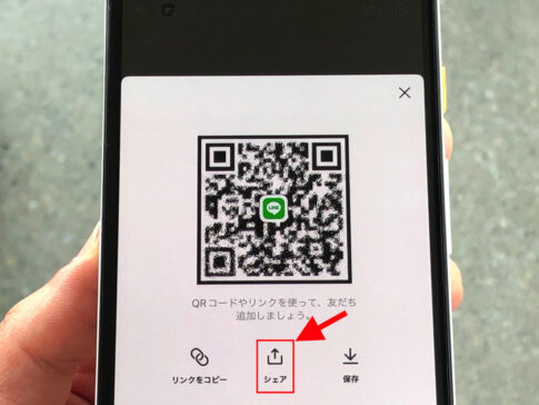 表示はどこから？出し方・保存・送信などLINEの自分のQRコードまとめ | 毎日が生まれたて