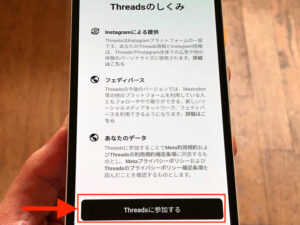 新規アカウント作成・登録はどこから？Threadsの始め方を完全ガイド | 毎日が生まれたて