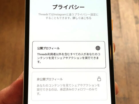 新規アカウント作成・登録はどこから？Threadsの始め方を完全ガイド | 毎日が生まれたて
