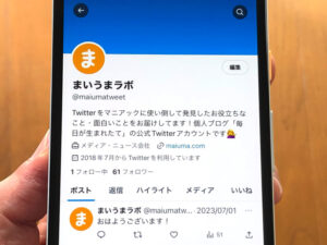 X・Twitterのtlとは？意味・表示などをわかりやすく紹介 | 毎日が生まれたて